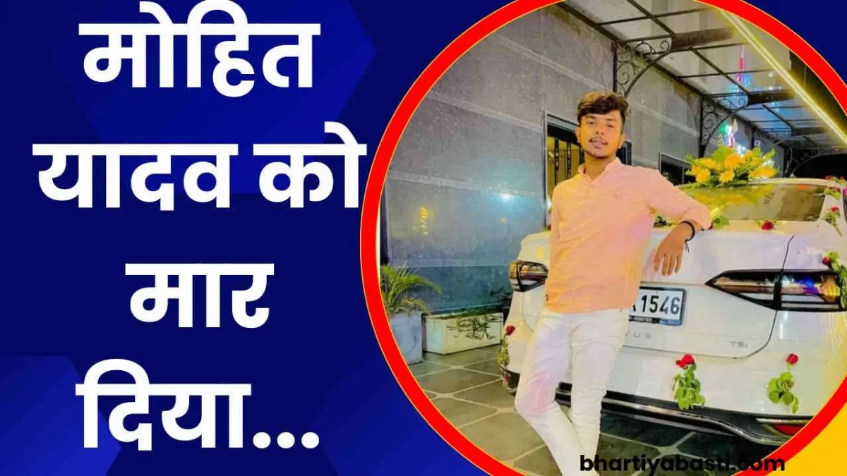 Mohit Yadav मामले में अपहरण से लेकर गिरफ्तारी तक, कब क्या हुआ? यहां देखें पूरी टाइमलाइन ...